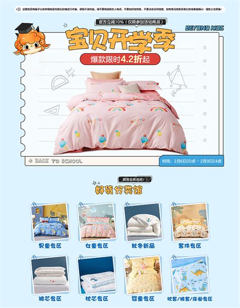 博洋宝贝旗舰店 开学季儿童家纺首页