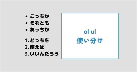 Wordpressブログでolタグとulタグの使い分け方！使用目的は全く違います！ えんまが