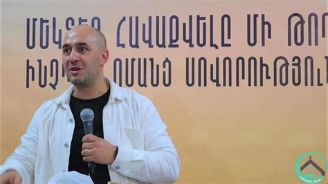 Կարեն Թադևոսյան ծառայություն Էջմիածնում Թեմա ՝ լսել Տիրոջ ձայնը Youtube