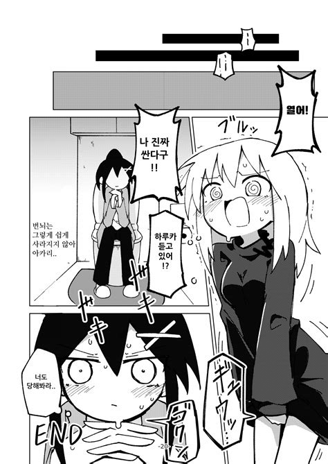 오줌 참는 Manhwa