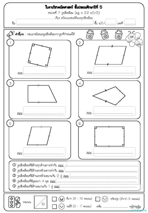 ใบงานชนิดของรูปสี่เหลี่ยม ใบงานเชิงโต้ตอบ Topworksheets