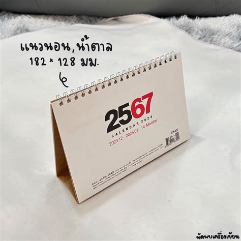 ปฎิทิน 2567 ปฏิทินตั้งโต๊ะ Calendar 2567 2024 14 เดือน มีวันหยุดไทย มีวันพระ Shopee Thailand