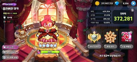 쿠키런 킹덤 쿠킹덤 홀리베리 쿠키 토핑 비스킷 정보 네이버 블로그