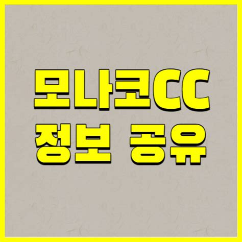 모나크cc 충북 음성의 신상 골프장