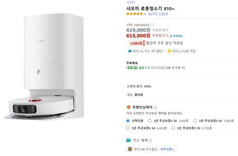 [쿠팡] 샤오미x10 올인원 로봇청소기 619 000원 달소씨의 하루