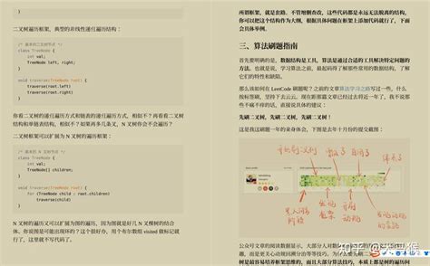 字节再次出圈！github上爆火一星期的算法刷题手册竟出自这人之手 知乎