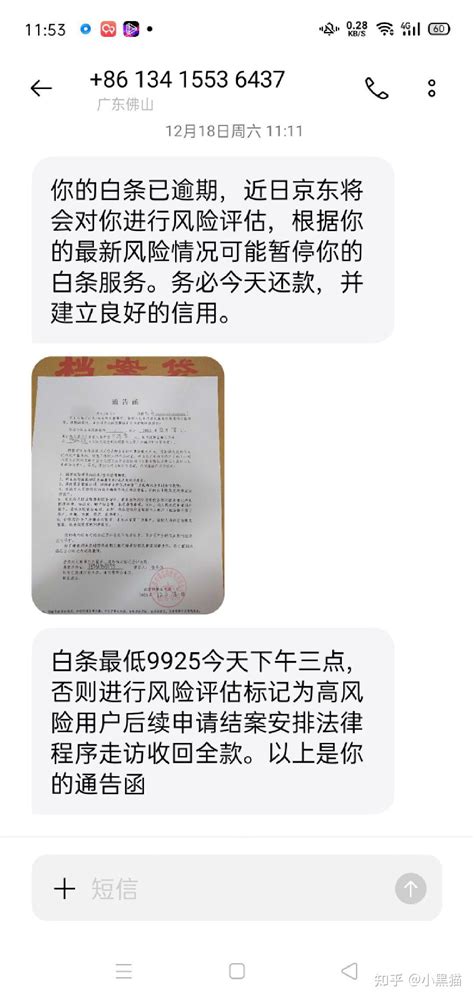 京东逾期快一个月了，逾期了一万多，用手机号码发我这份通告函，是真的吗？会不会被起诉呢？ 知乎