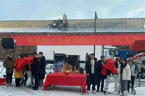 吴磊赵今麦芬兰开机路透