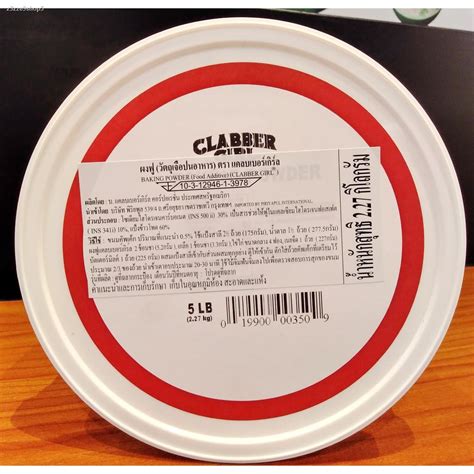 จัดส่งเฉพาะจุด จัดส่งในกรุงเทพฯผงฟู วัตถุเจือปนอาหาร ตรา แคลบเบอร์เกิร์ล Clabber Girl น้ำหนัก