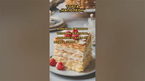 Как да направим вкусна торта Наполеон у дома Youtube