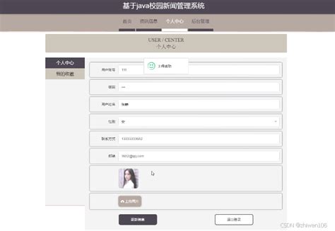 基于nodejs vue基于java校园新闻管理系统[开题 源码 程序 论文]计算机毕业设计 csdn博客