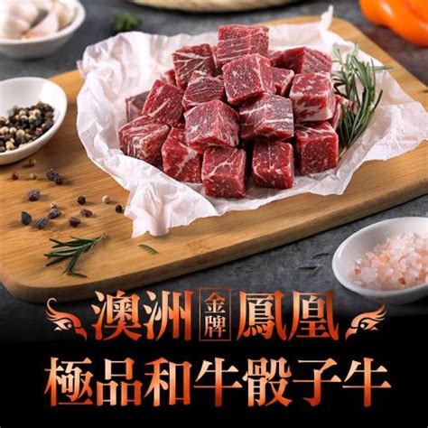 澳洲金牌鳳凰極品和牛骰子牛6盒150g盒肉片肉絲絞肉牛雜etmall東森購物網