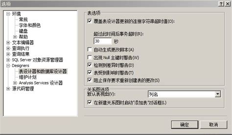 Sql Server 2008 阻止保存要求重新创建表的更改问题的设置方法mssql2008脚本之家