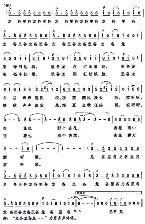 杏花雨 歌谱 简谱