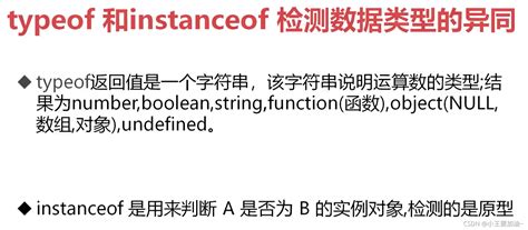 深入解析：javascript Typeof与instanceof比较及数据存储详解 Csdn博客