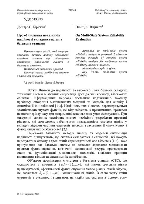 Pdf On Multi State System Reliability Evaluation