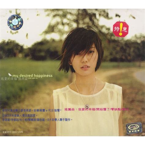 孙燕姿：我要的幸福（cd）