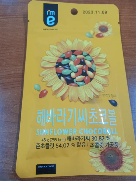 아임이 해바라기씨초코볼48g 배민 장보기∙쇼핑