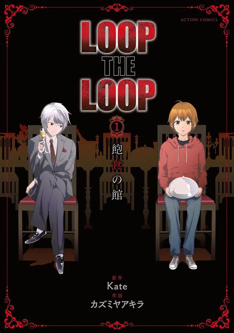 Sl Request Loop The Loop Rmanga