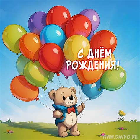 Открытка с мишкой, улетающим на воздушных шарах — Скачайте на Davno.ru