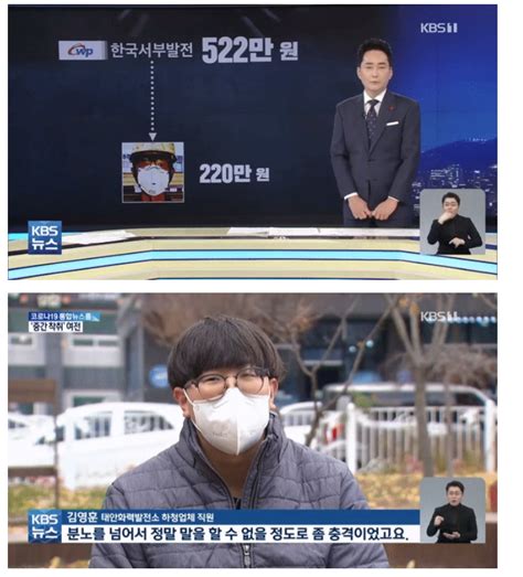 2022년 대한민국의 아웃소싱 중간착취 Kbs뉴스 한국서부발전 하청의 하청 월급 50 이상
