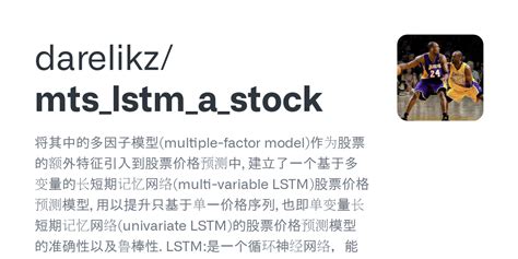 github darelikz mts lstm a stock 将其中的多因子模型 multiple factor model 作为