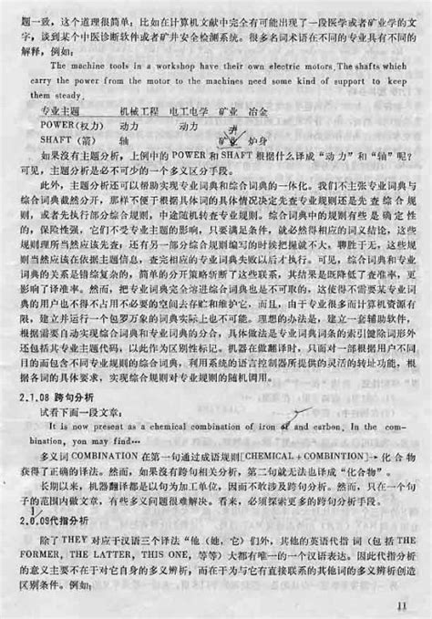 科学网给早期论文存个档机器翻译词义辨识对策 李维的博文