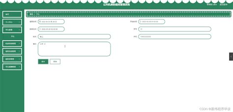 Java计算机毕业设计公共机房的值班管理系统（附源码springboot开题论文部署）值班 管理 Java Csdn博客