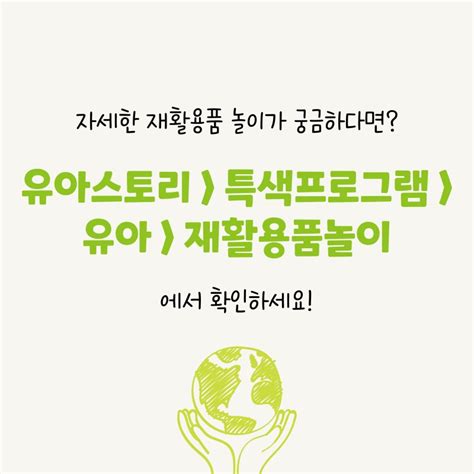 재활용품놀이유아특색프로그램특색활동환경과생활환경보호유치원어린이집유아활동유아스토리찬진교육 네이버 블로그