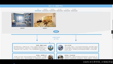 Pythonflask计算机毕业设计永川一心一房地产平台（程序开题论文） Csdn博客