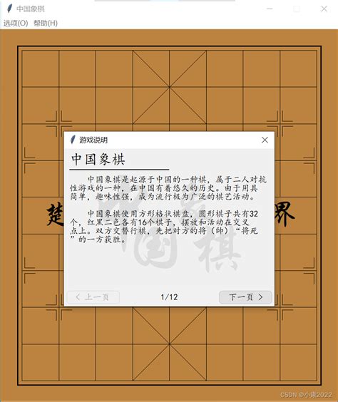 用 python 的 tkinter 模块编写一个好看又强大的中国象棋 xiaokang2022 csdn csdn博客