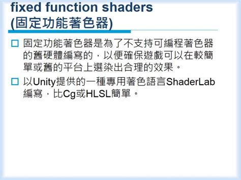 Unity Shader教學unity Shaderlab簡介 Part1 Ppt