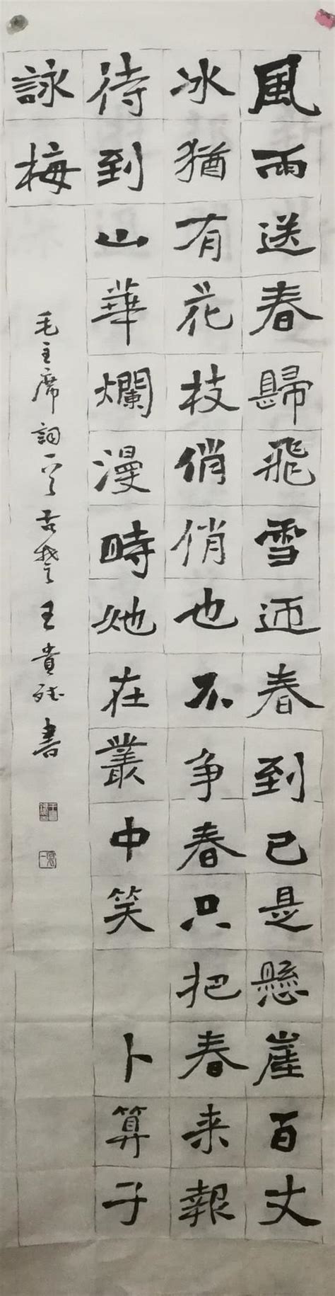 卜算子 詠梅一毛澤東 每日頭條