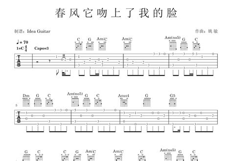 春风它吻上了我的脸吉他谱姚敏c调指弹 吉他世界