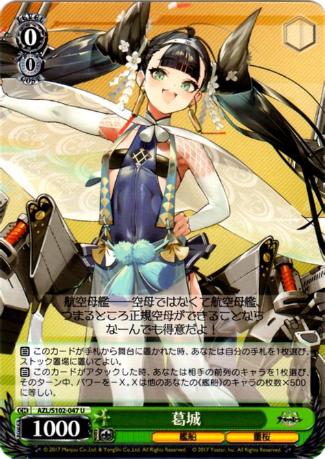 Azl S102 047 葛城 Novatcg