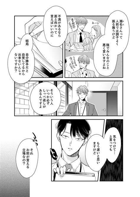 「その彼女サゲ発言どういう意図でやってるんですか」“言いたくても言えないモヤモヤ”を一刀両断！ 毒舌男子は、実は心優しいヒーローだった 158