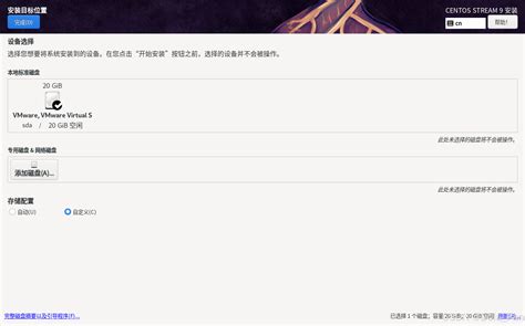 Centos Stream9系统安装及网络配置详解centos Stream 9 Csdn博客