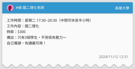 徵 國二理化老師 高雄大學板 Dcard
