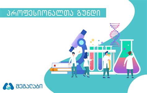 Megalab • მეგალაბი Home Facebook