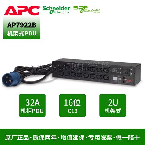 施耐德（apc） Ap7922b Pdu Switched Rack 开关式32a机架配电单元2u Apc电源 Aosens北京奥盛创新科技有限公司