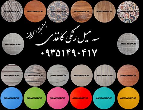 ورق ام دی اف 3میل رنگی سمپل جدید میهن ام دی اف