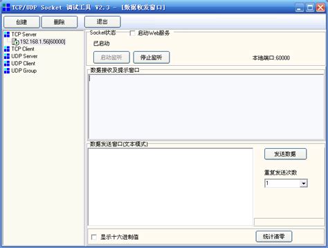 TCP UDP Socket调试工具提供了TCP Server TCP Client UDP Server UDP Client UDP Group 五种Socket调试方案 灬菜鸟灬