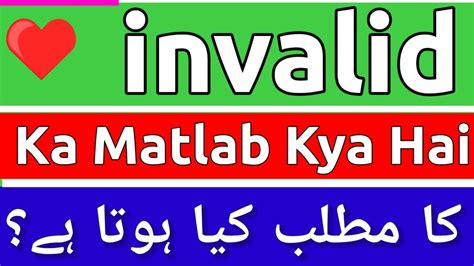 Invalid Meaning In Urdu Invalid Ka Matlab Kya Hota Hai Invalid Ka