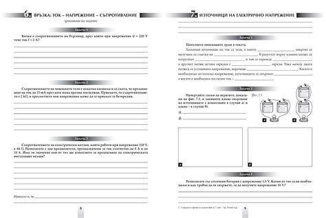 Тетрадка по физика и астрономия за 7 клас Учебна програма 2023 2024 Просвета АзБуки Христо