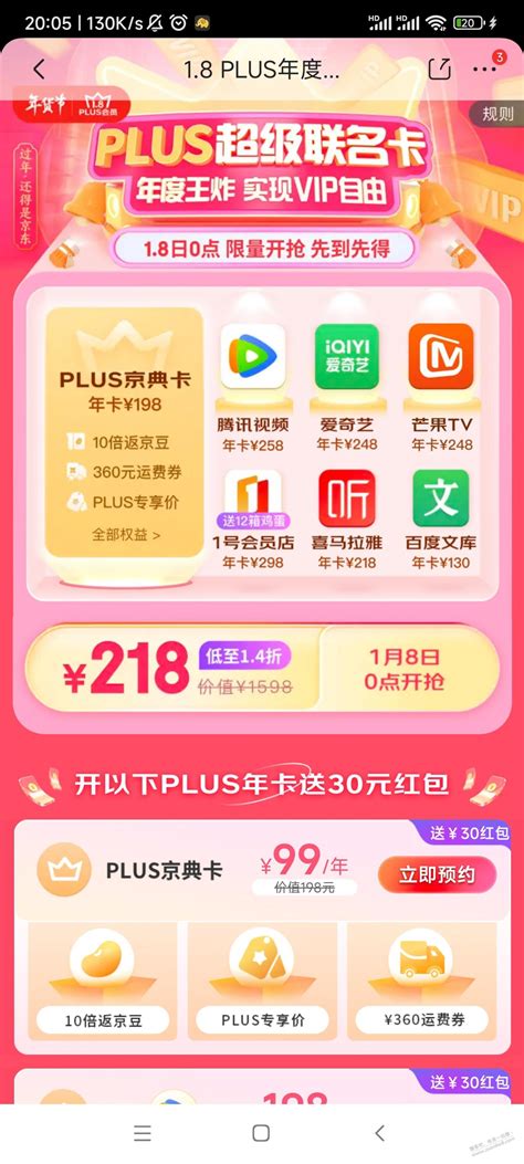 1月8号零点京东联合会员 最新线报活动 教程攻略 0818团