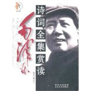 毛泽东诗词图册 360百科