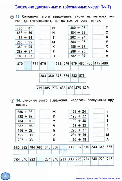 Тренажер 3 4 классы Сложение двузначных и трехзначных чисел № 7 Worksheet Live Worksheets