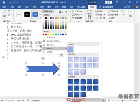 Word 2019设置自选图形的渐变填充效果？ 最需网
