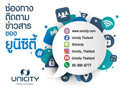 📢ไม่ให้พลาดข่าวสาร Unicity Thailand