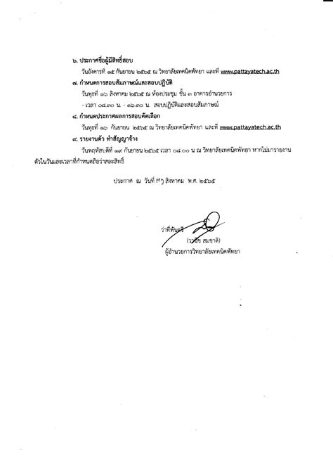 วิทยาลัยเทคนิคพัทยา ประกาศรับสมัครบุคคลทั่วไปเพื่อเป็นลูกจ้างชั่วคราว